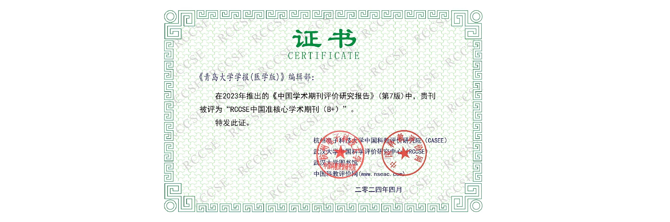 青岛大学学报（医学版）